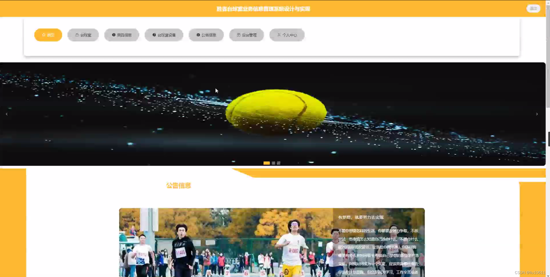 胜者台球室业务信息管理系统设计与实现源码开题报告胜者台球室业务信息管理系统的设计与实现 Csdn博客