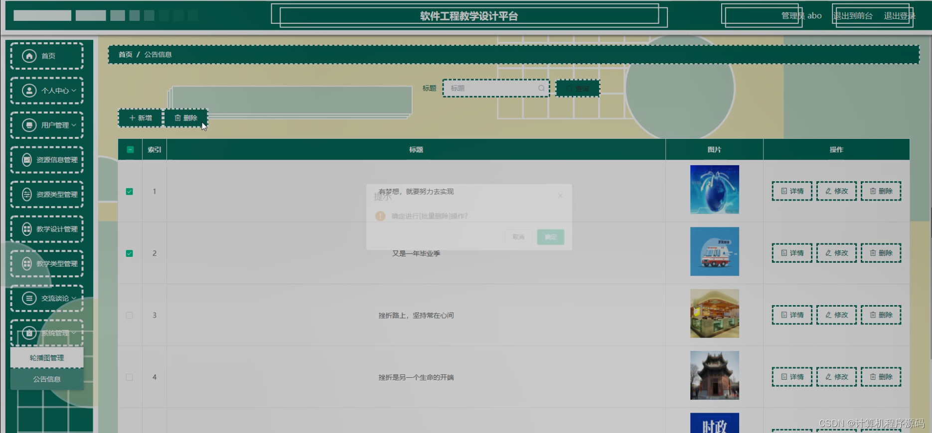 Java毕业设计软件工程教学设计平台（springbootmysqljdk18maven339）软件工程毕业设计系统 Csdn博客 6744