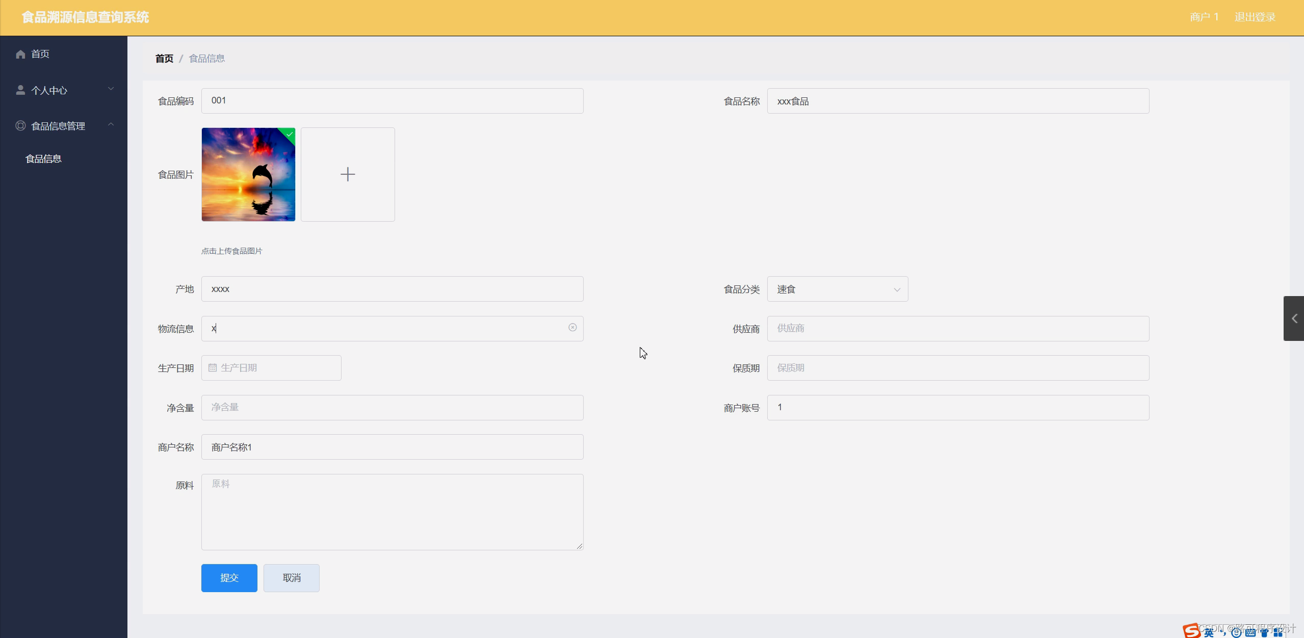 【附源码】java食品溯源信息查询系统(ssm毕业设计mavenvue计算机专业)溯源防伪查询源码 Csdn博客