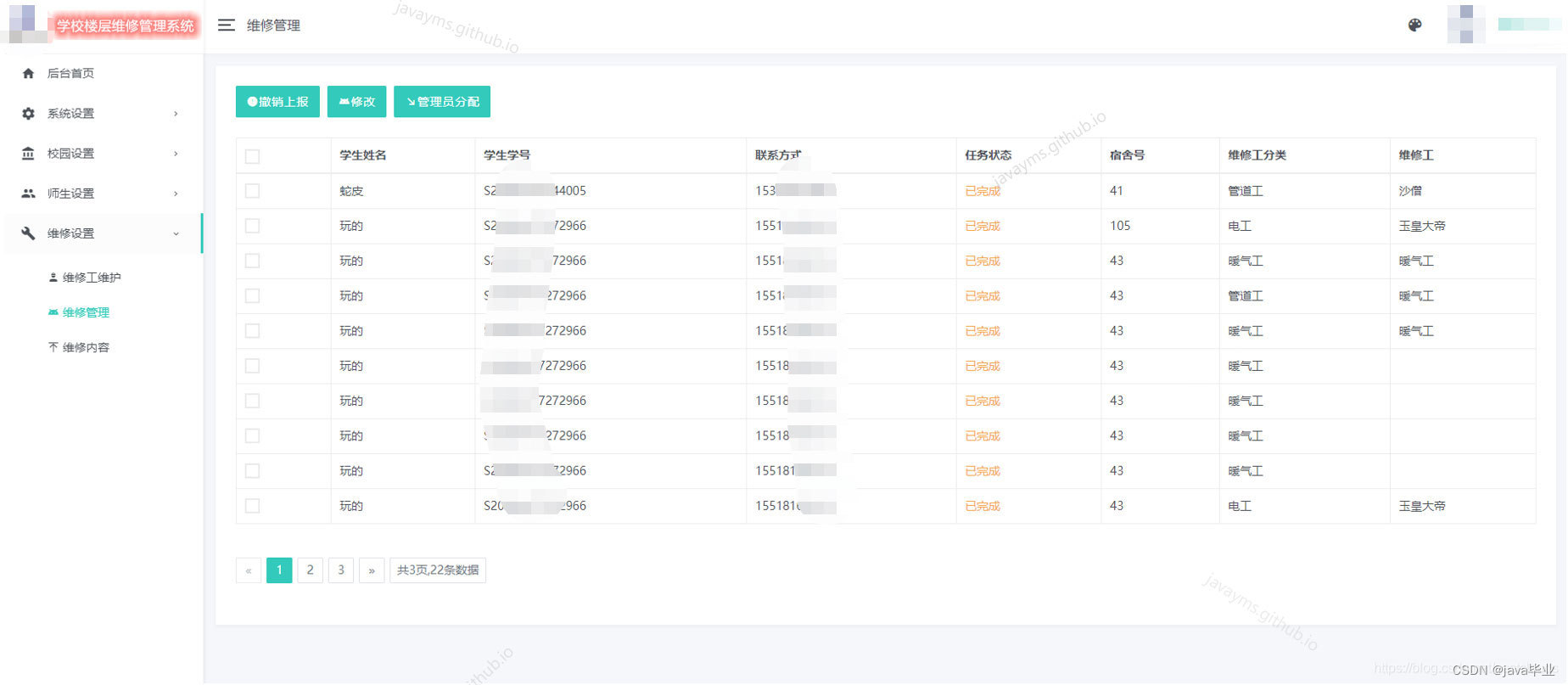 基于javaweb+mysql的springboot宿舍寝室维修上报管理系统(java+springboot+freemarker+mysql)_springboot宿舍报修管理系统-CSDN博客