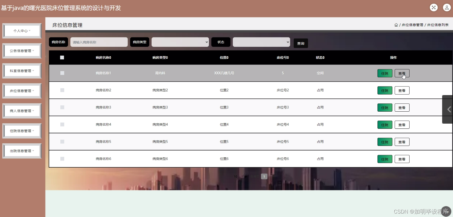 基于java的曙光医院床位管理系统的设计与开发(JSP+java+springmvc+mysql+MyBatis)_java如何床位-CSDN博客