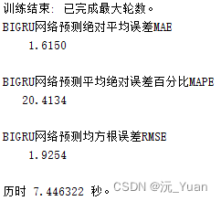 双向门控循环单元BIGRU时序预测的matlab实现【源代码】_bigru翻译-CSDN博客