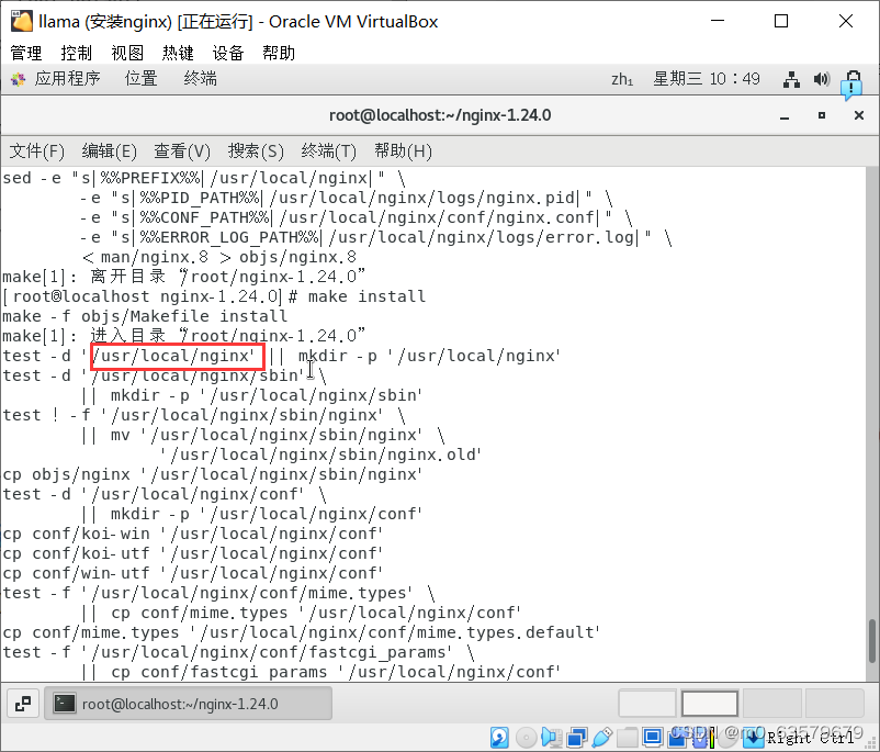 Linux安装nginx（在虚拟机Oracle VM VirtualBox上，Linux版本为centos7）_虚拟机安装nginx-CSDN博客