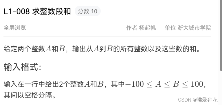 Pta L1 008 求整数段和ptal1 008 Csdn博客