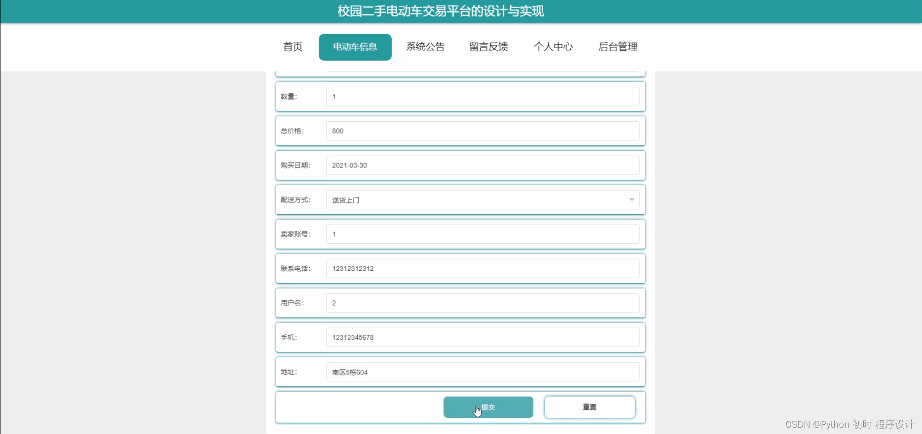 Springbootjavaphpnodepython校园二手电动车交易平台的设计与实现【计算机毕设】基于java Spring Boot的校园二手车信息系统的开发 Csdn博客