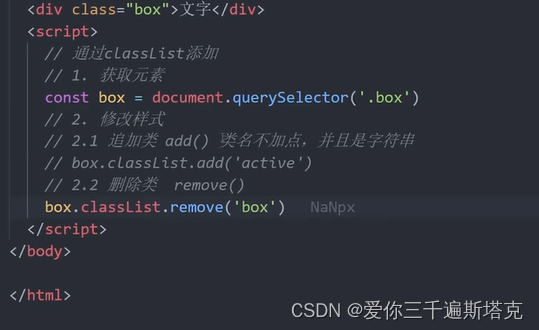 classList操作类控制css，是预防className覆盖以前类名情况，box.classList.add(‘active‘)的写法,box.classList.remove(‘box ...