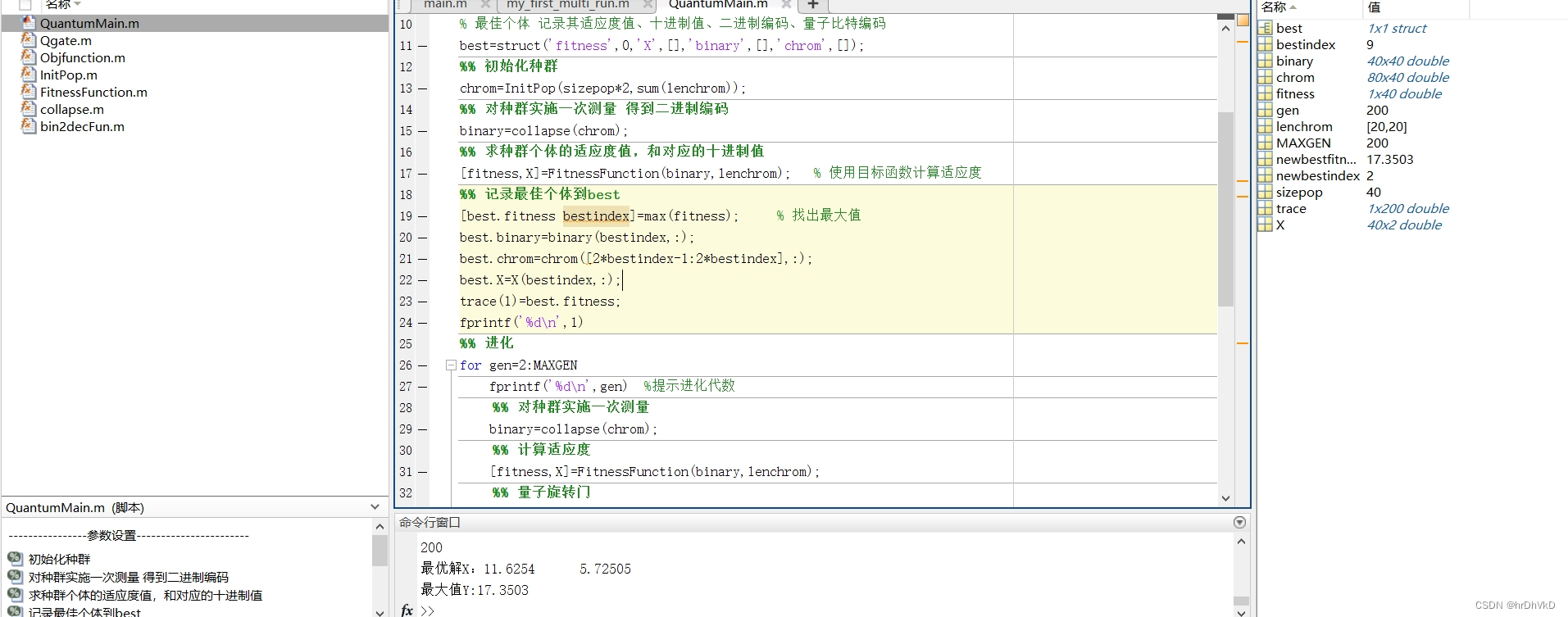 Matlab基于量子遗传算法的函数寻优方法 Csdn博客