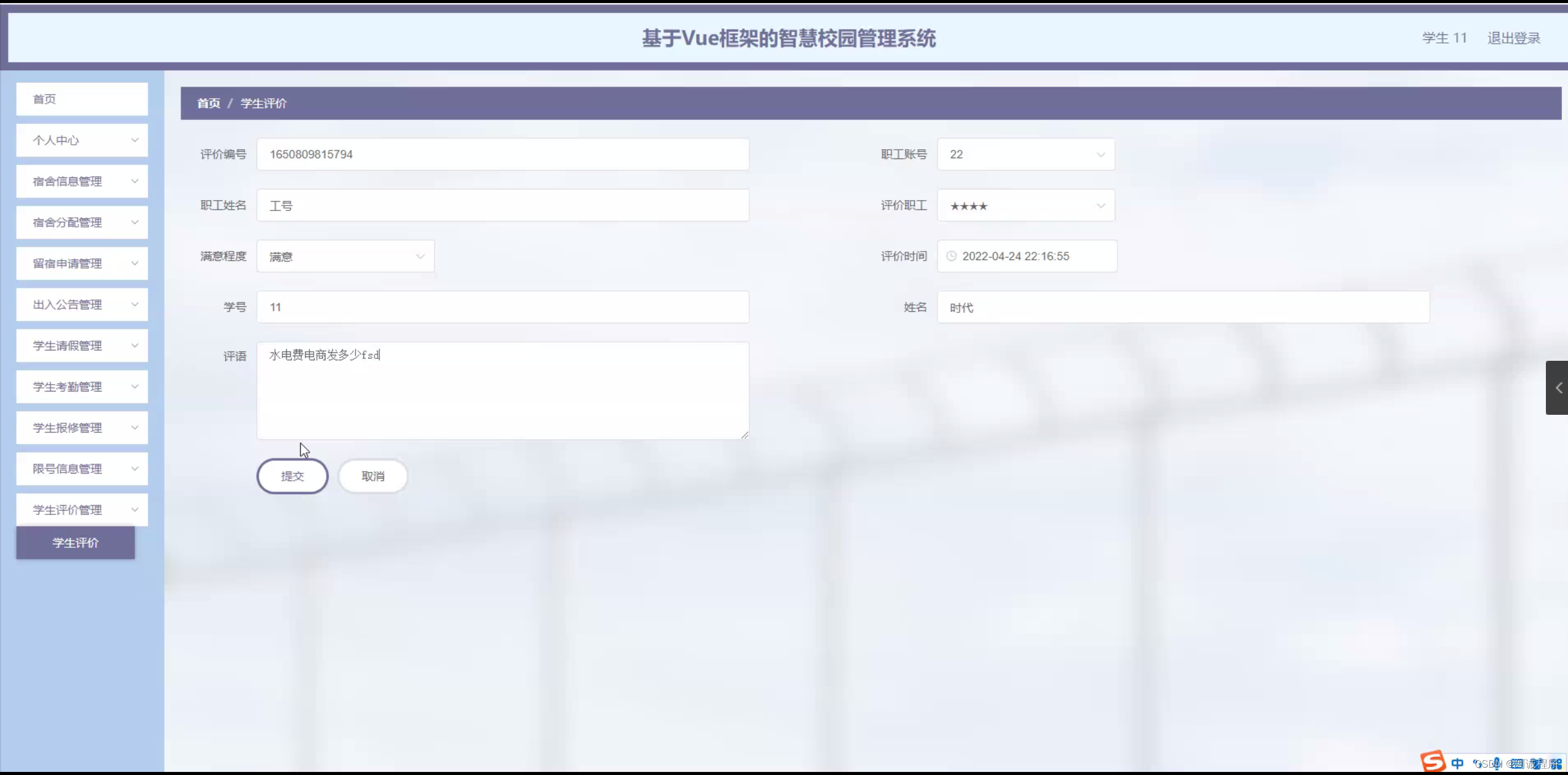 Java基于vue框架的智慧校园管理系统源码mysql文档java校园管理系统 Csdn博客 0377