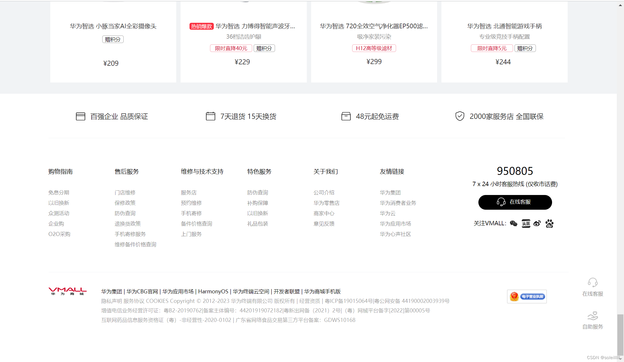 仿华为商城VMALL主页（HTML+CSS）_华为商城网页html源代码-CSDN博客