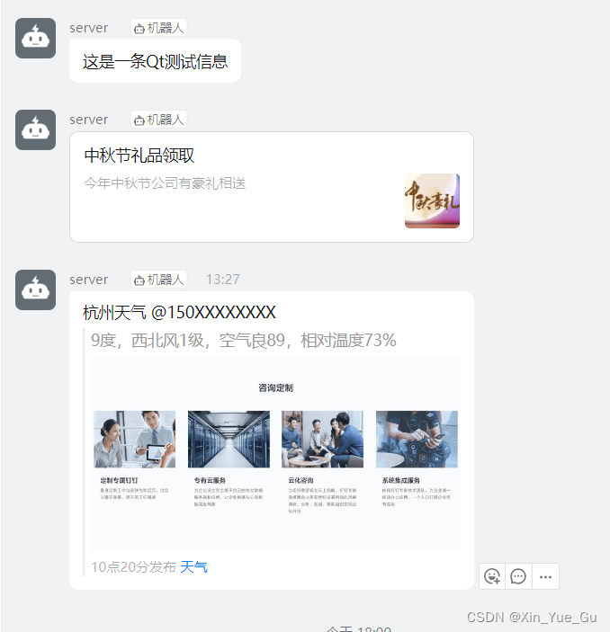 Qt6调用钉钉机器人，推送信息qt协议连接钉钉机器人 Csdn博客 