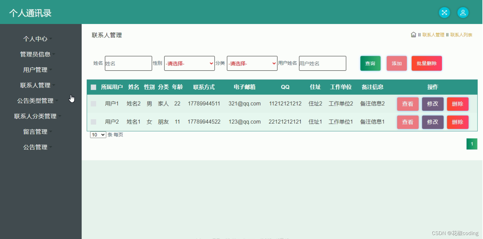 基于springbootvueuniapp的个人通讯录的详细设计和实现源码lw部署文档讲解等vue 实现通讯录 Csdn博客
