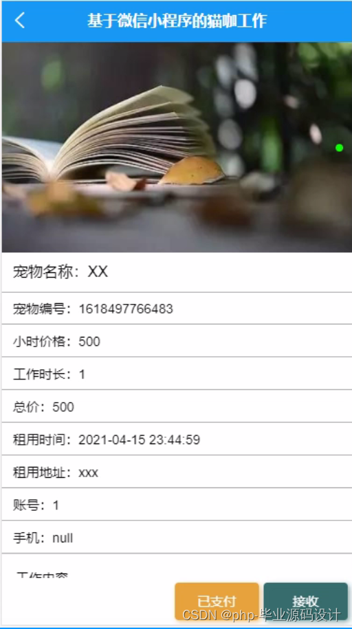 Java计算机毕业设计基于微信小程序的猫咖工作【附源码远程部署程序mysql】设计猫咖小程序的目的 Csdn博客 