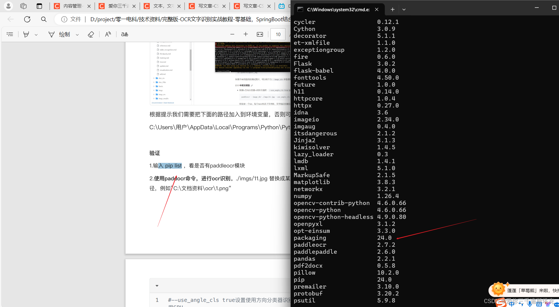 文本，文字识别02----PaddleOCR基础概念及介绍，安装和使用，人工智能是一种使计算机模仿人类的一种技术，PaddleOCR的安装地址-https://www.paddlepaddle ...