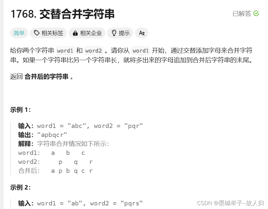 力扣经典题：交替合并字符串 Csdn博客 
