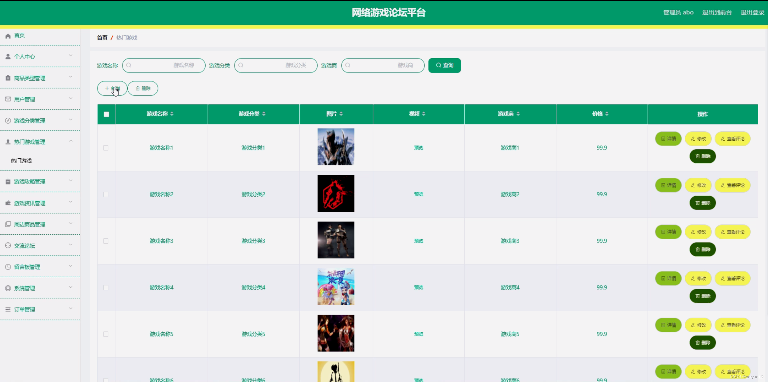 Java网络游戏论坛平台(毕设源码+mysql+lw)_基于java web的在线游戏社区平台-CSDN博客