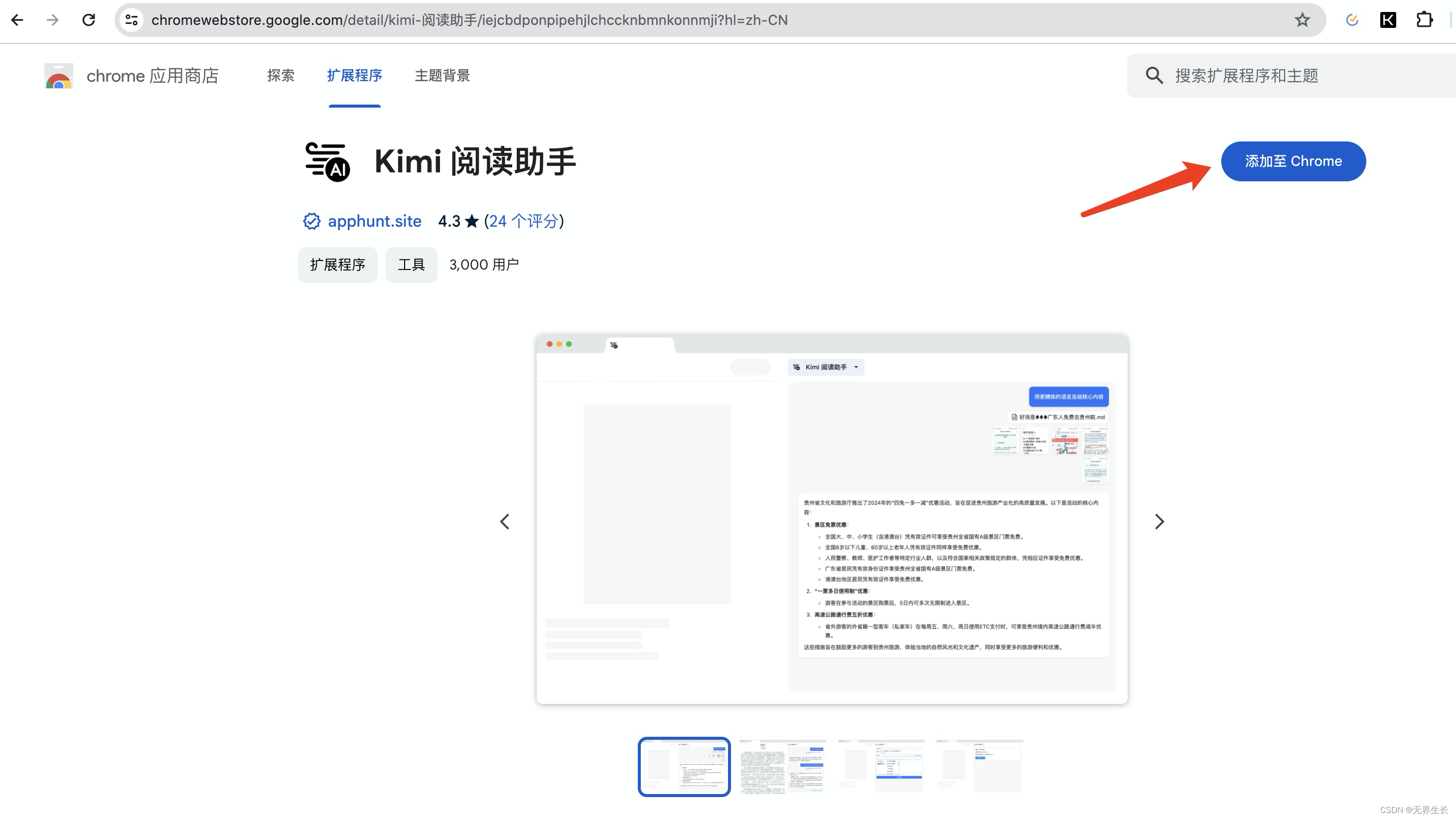 这两款Kimi Chat插件真香_kimi阅读助手插件-CSDN博客