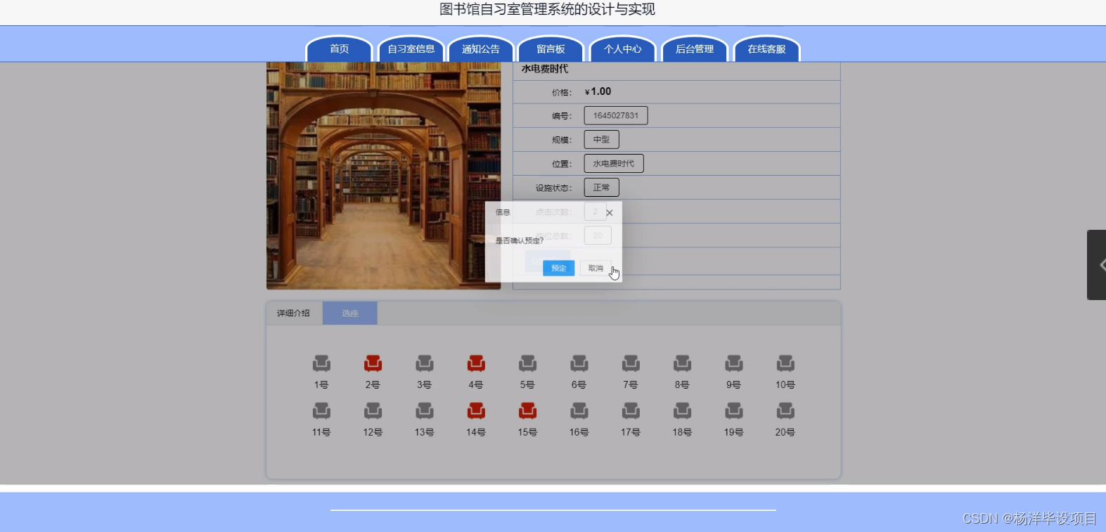 图书馆自习室管理系统的设计与实现(JSP+java+springmvc+mysql+MyBatis)_怎么做一个书院自习室管理系统-CSDN博客