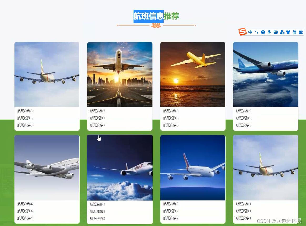 Vue Springboot基于java的航空飞机机票预定座位管理系统vue飞机仓体 Csdn博客