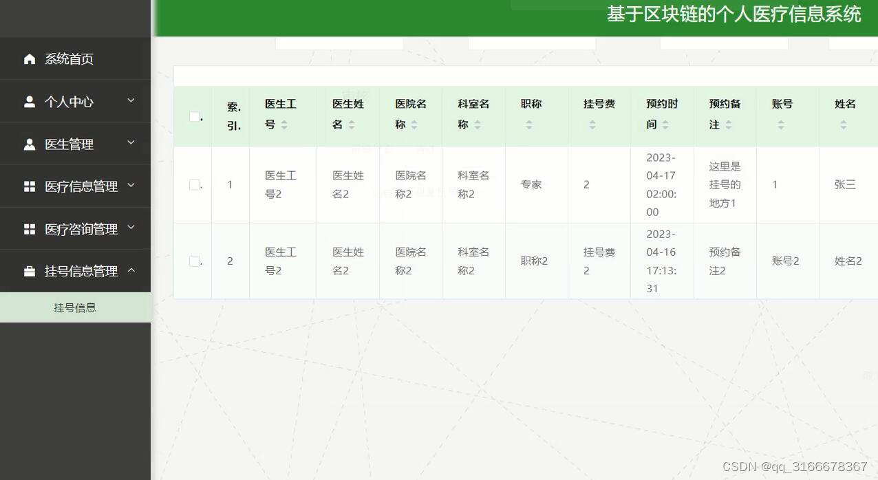 Java基于springboot医疗咨询挂号信息系统vuejava做系统要什么工具 Csdn博客 