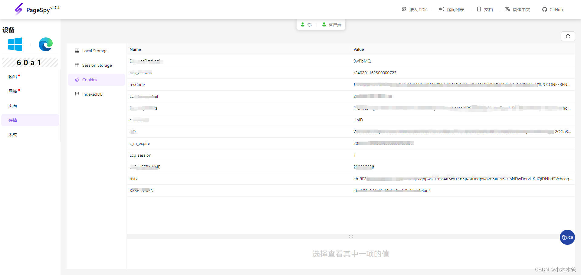 货拉拉远程调试神器-PageSpy!-CSDN博客