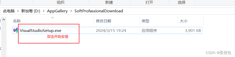 Visio Studio 2022安装教程_visyalstudiao 2022-CSDN博客