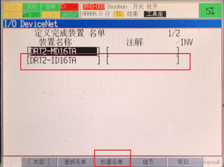 发那科机器人 添加DeviceNet IO模块 TP操作部分_发那科机器人devicenet 设置-CSDN博客