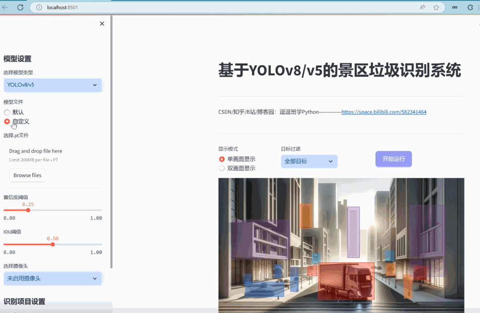 基于深度学习的景区垃圾识别系统(网页版yolov8v7v6v5代码训练数据集)yolov7 河道垃圾识别 Csdn博客