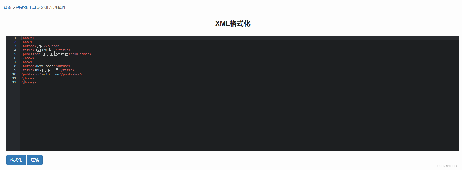 XML格式化-CSDN博客