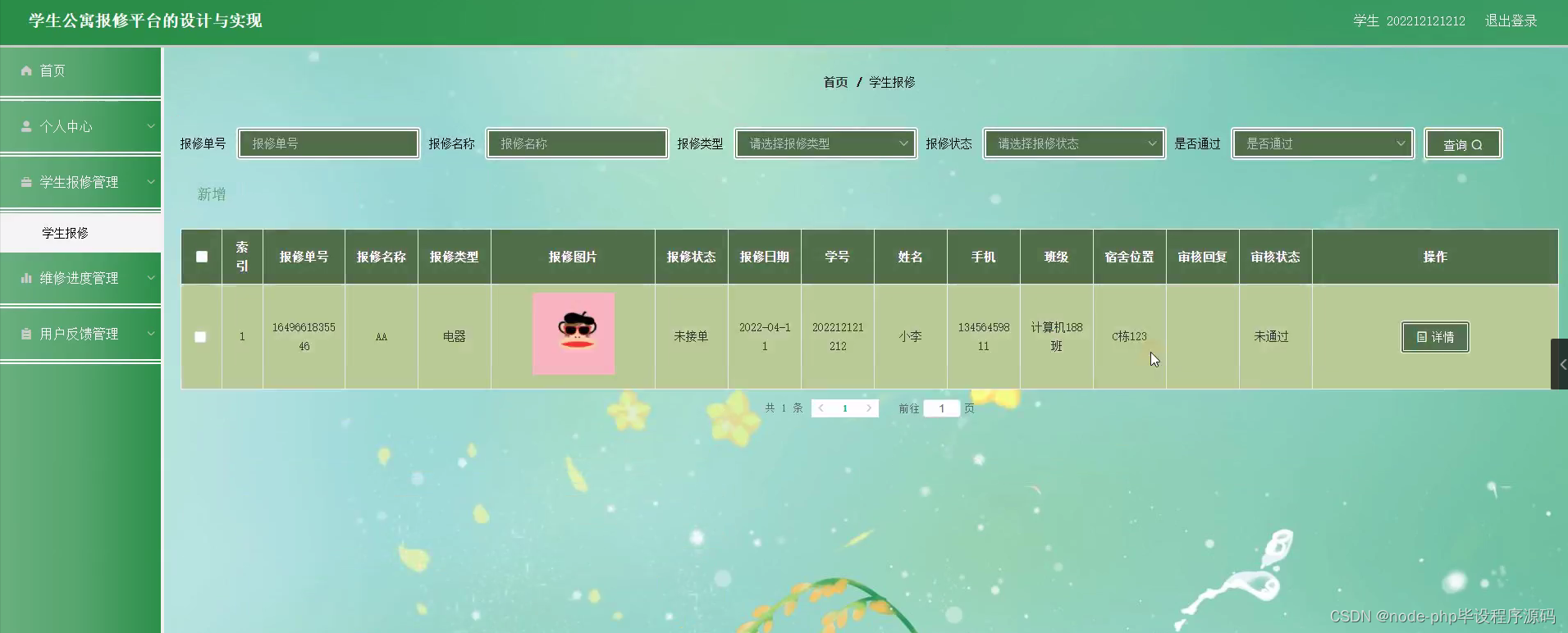 Springbootjavaphpnodepython学生公寓报修平台的设计与实现【计算机毕设】基于php的大学生宿舍报修系统的设计与实现 Csdn博客 