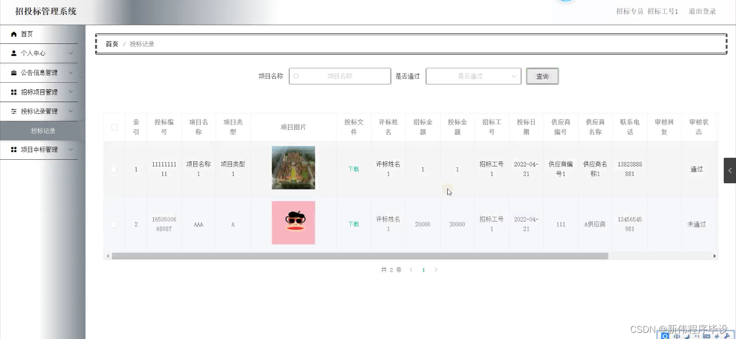 【附源码】java计算机毕业设计招投标管理系统(springbootmysql开题论文)招标采购管理系统代码 Csdn博客