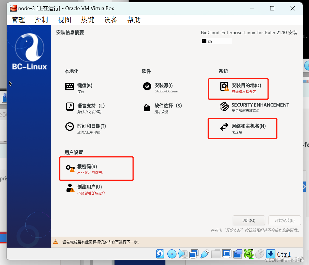 Oracle VM VirtualBox 安装 BCLinux-for-Euler-22.10-dvd-x86_64-230308.iso操作系统_欧拉系统oracle vm ...
