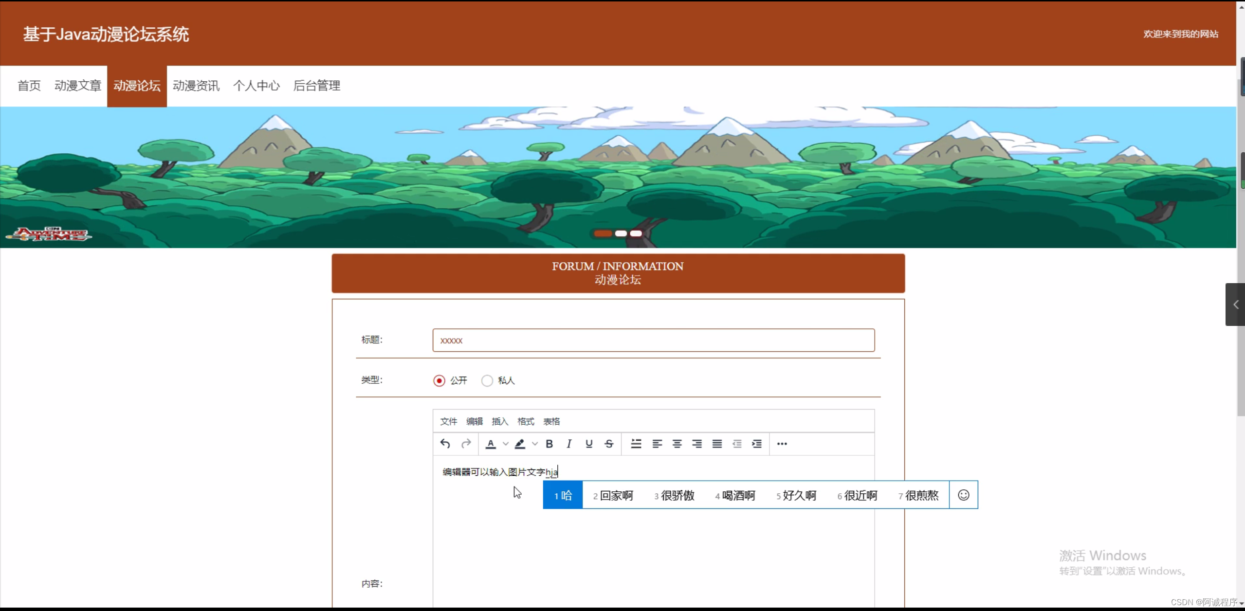 Java基于java动漫论坛系统源码mysql文档java论坛源码 Csdn博客