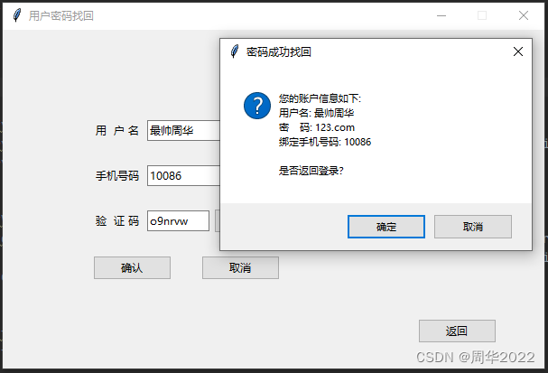 【python】用tkinter设计图书管理登录ui界面（六）图书管理系统页面设计 Csdn博客