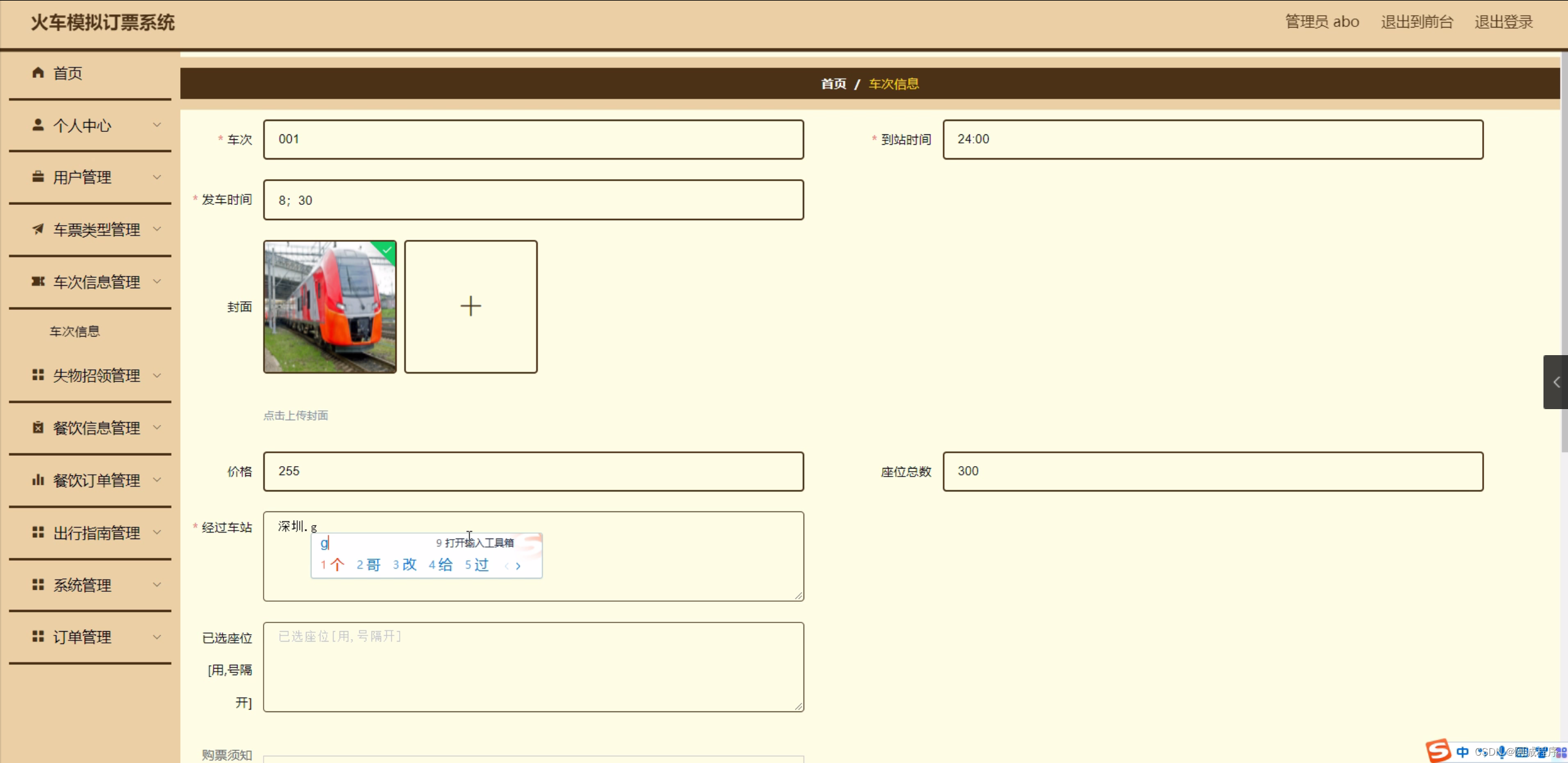 Java火车模拟订票系统源码mysql文档模拟售票系统java Csdn博客 3736