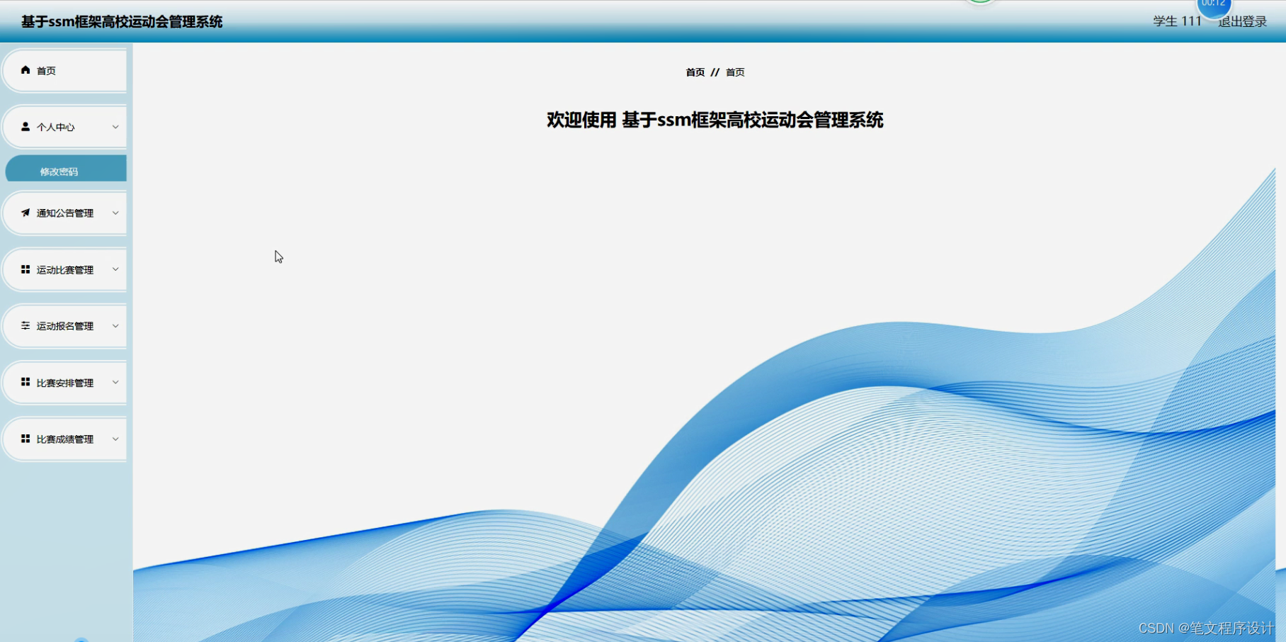 Java基于框架高校运动会管理系统(开题源码)java校运会报名系统代码 Csdn博客 7756