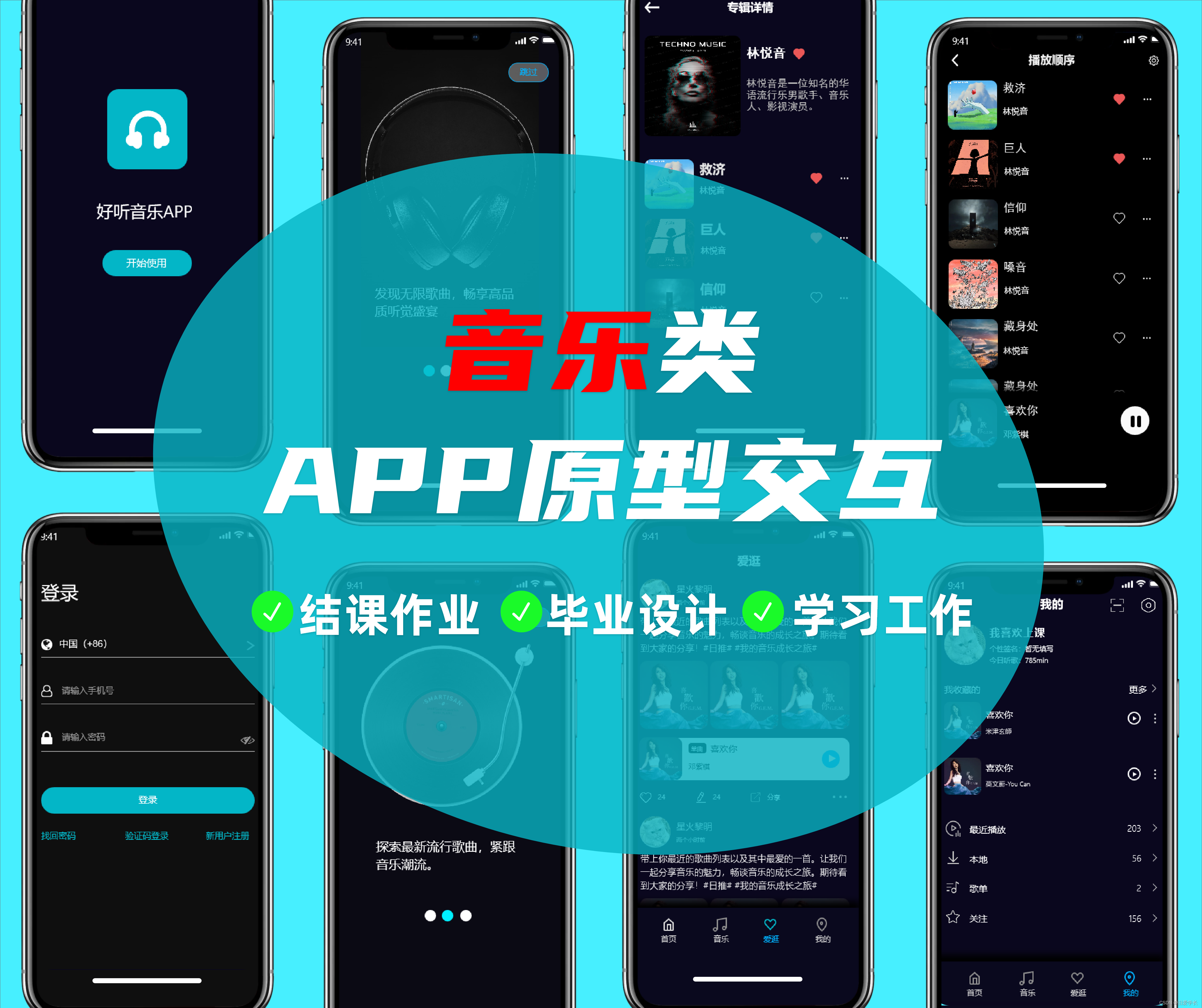 【Axure原型】音乐类APP原型交互设计作业_音乐界面设计axure-CSDN博客