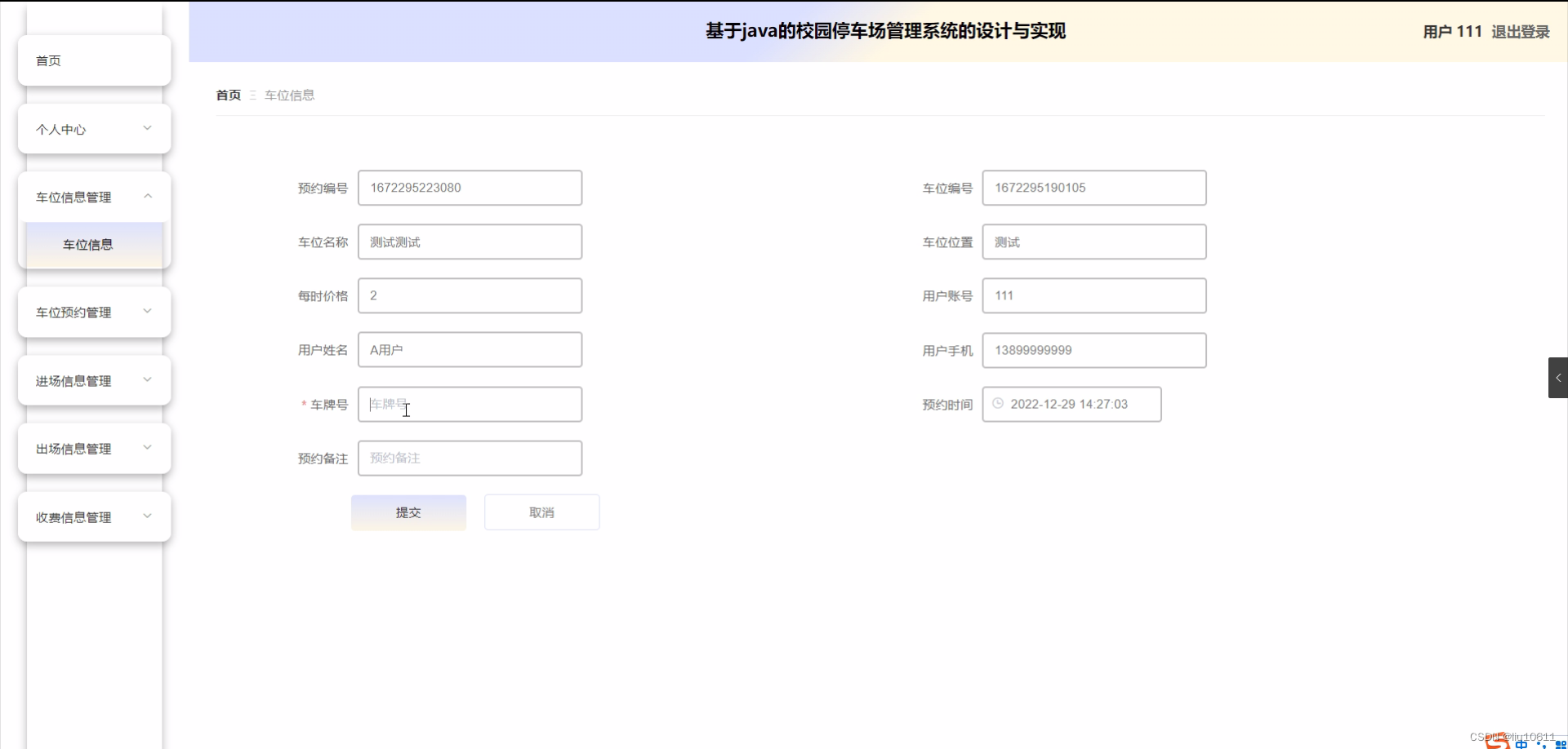 基于java的校园停车场管理系统的设计与实现源码开题基于javaee停车场管理系统研究方向 Csdn博客