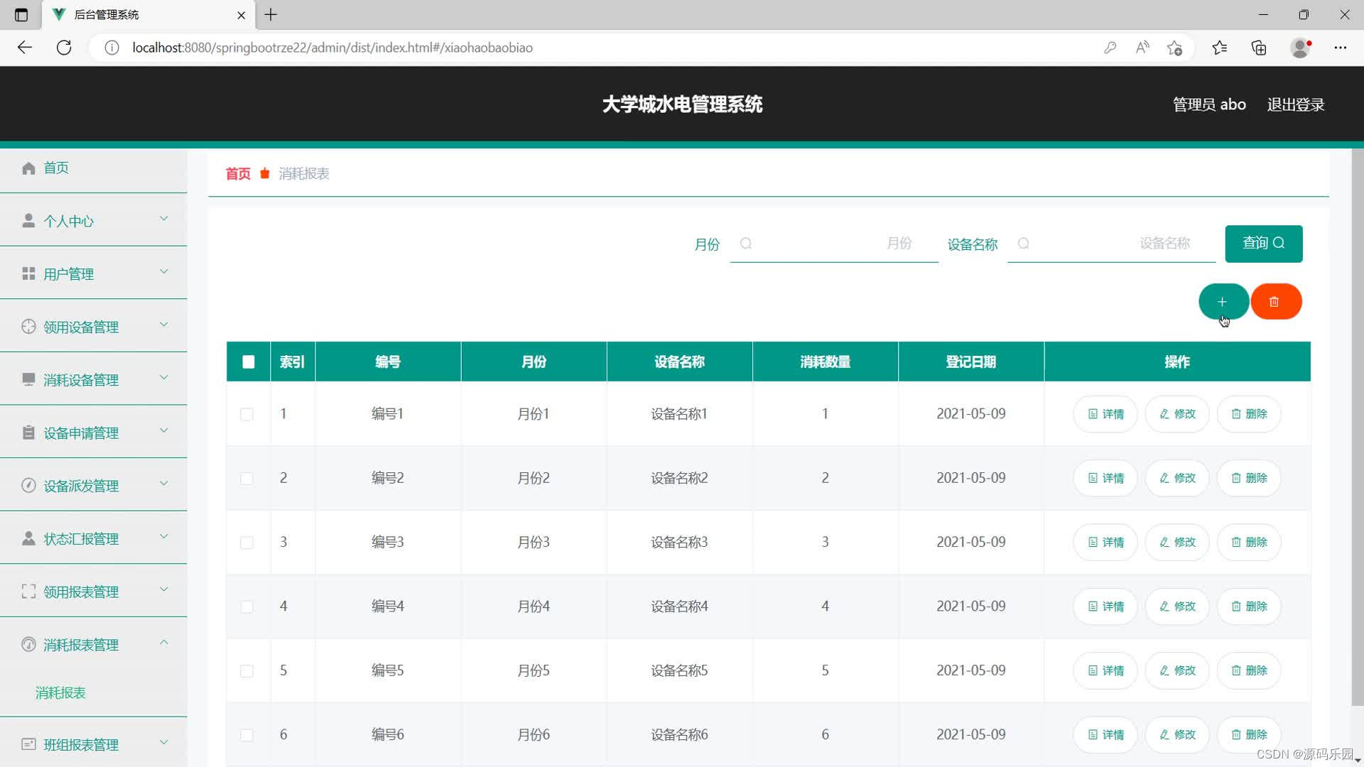 基于springbootmysqlvue的大学城水电管理系统附论文springboot Vue 水电管理系统 Csdn博客