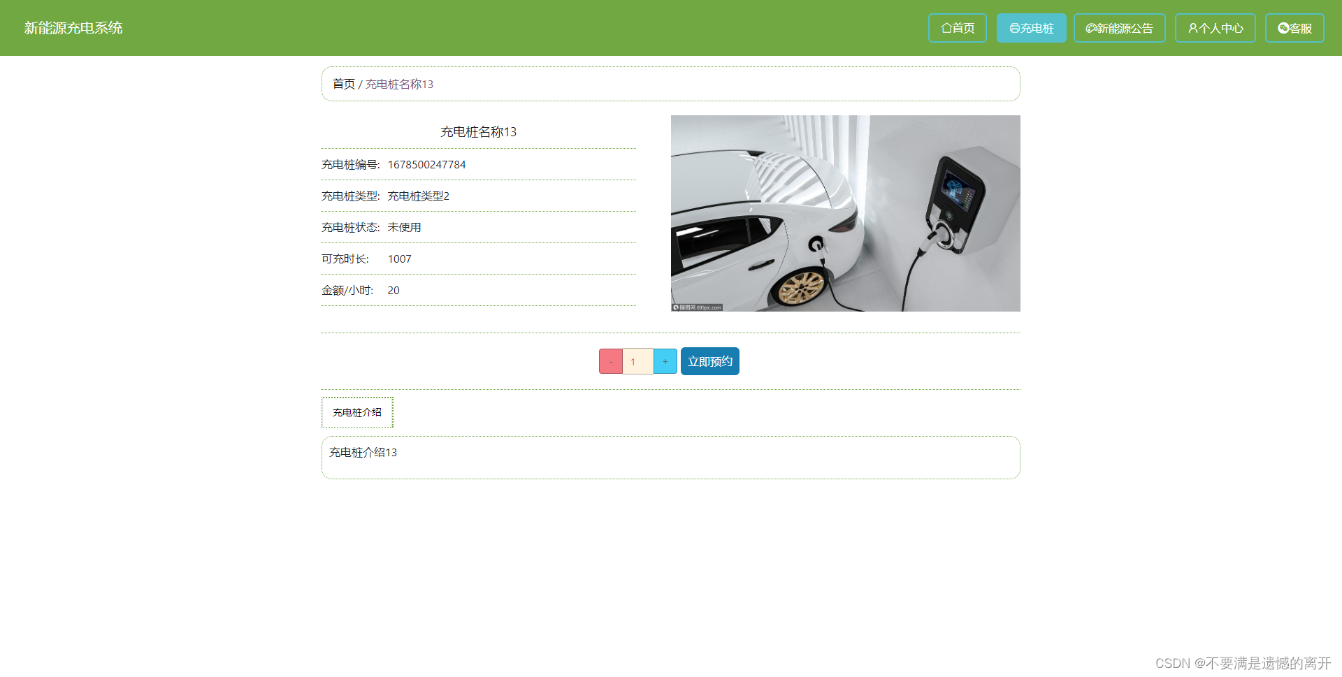 基于javaspring Bootmysql的新能源充电系统的设计与实现 文档讲解调试等 新能源汽车充电管理系统基于mysql Csdn博客