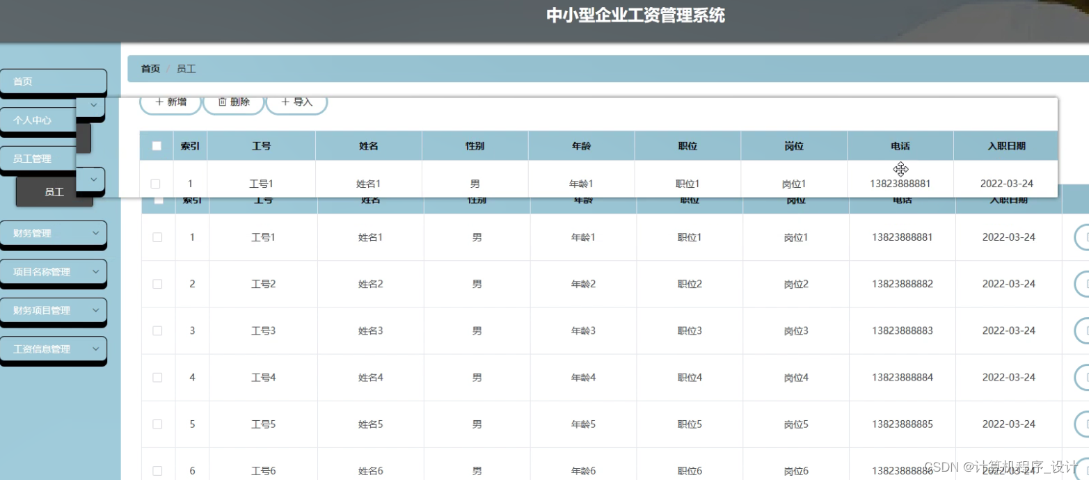 Java毕业设计企业工资管理系统（springbootmysqljdk18maven339）研究生薪资管理系统java Csdn博客