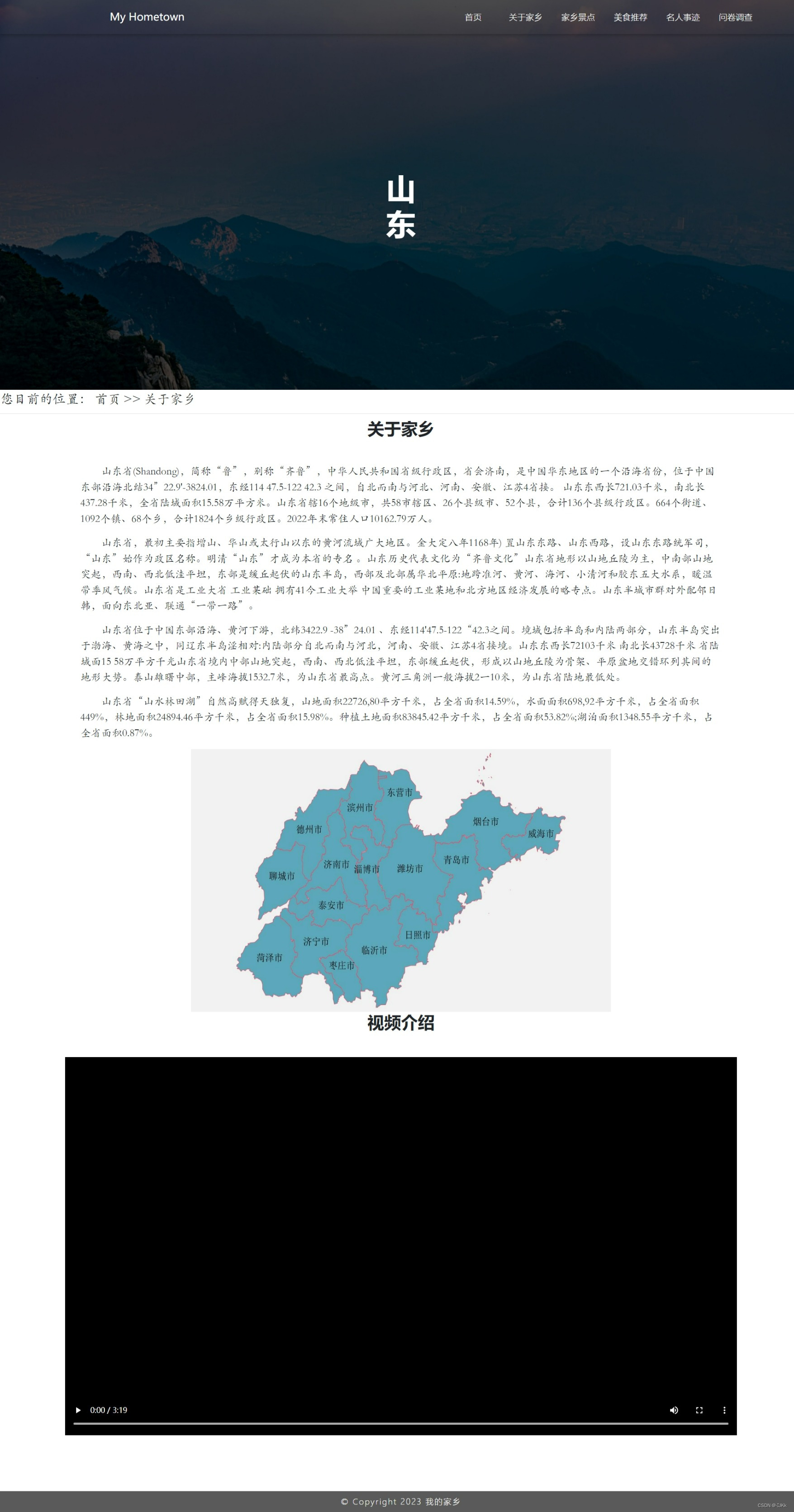Html5期末大作业：我的家乡网站设计——我的家乡html5爱我家乡制作 Csdn博客
