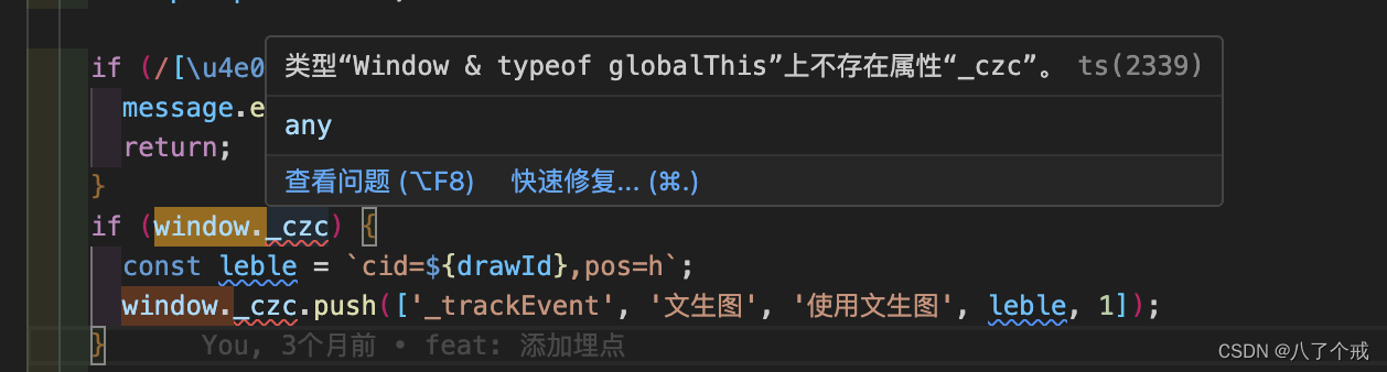 关于TypeScript 扩展全局 Window 时报错「类型“Window & typeof globalThis”上不存在属性“xx”」的解决方案【TS+已解决】-CSDN博客