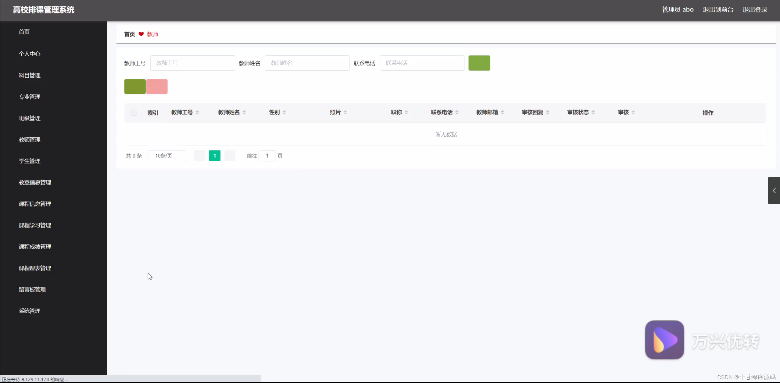 Java高校排课管理系统源码开题报告教室排课系统java数据库应用开发 Csdn博客
