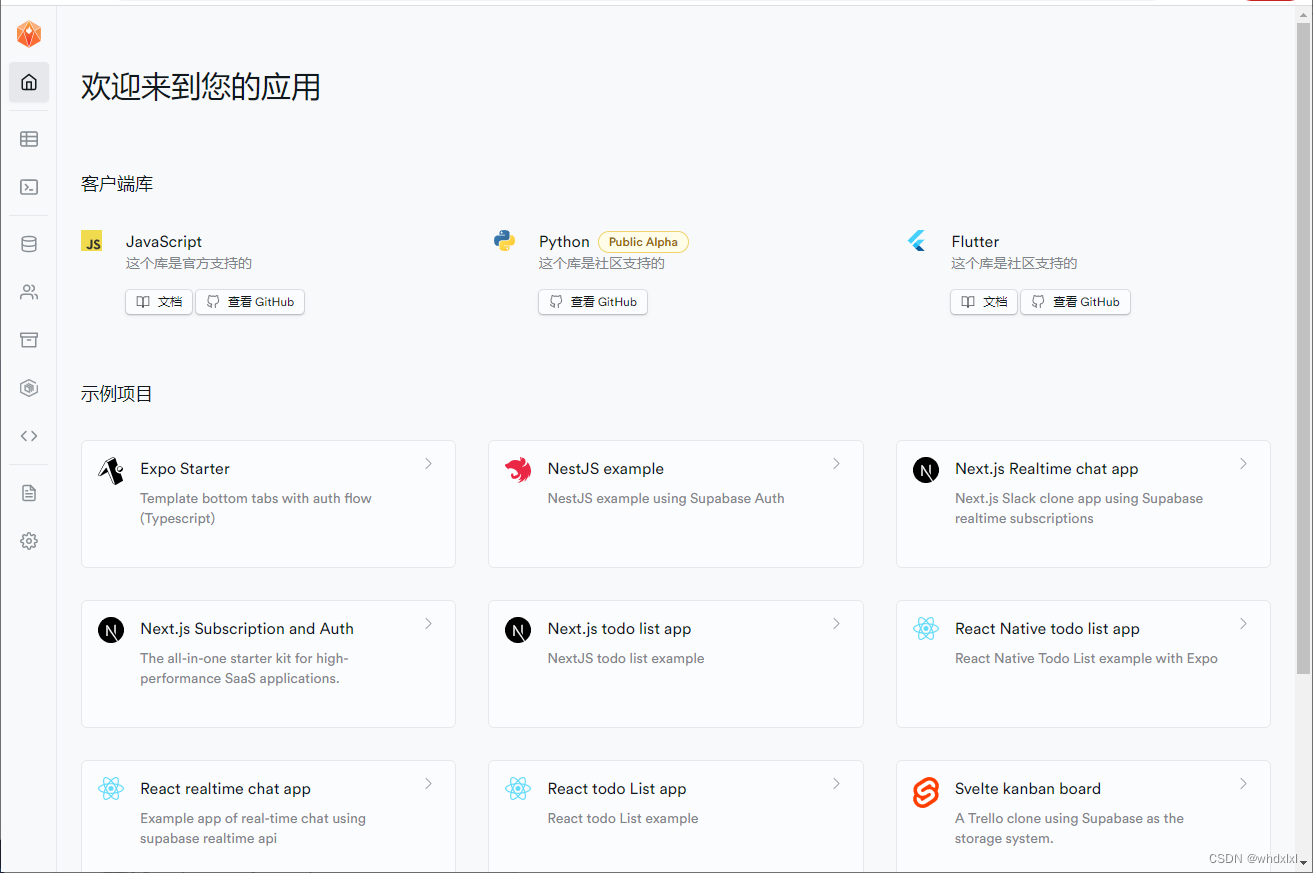 Supabase国内版，MemFire Cloud应用开发_supabase国内如何使用-CSDN博客