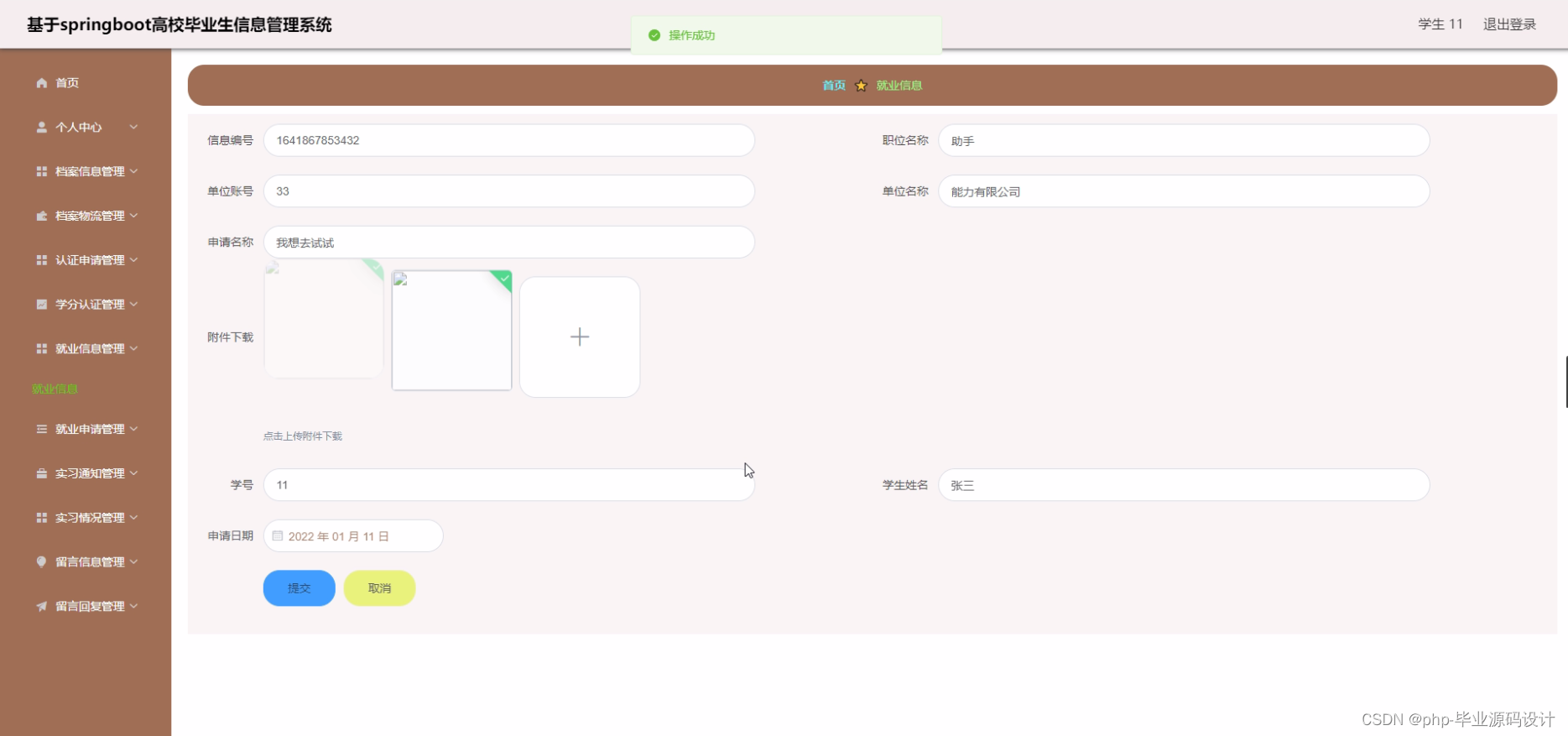 Springboot Java Php Node Python基于springboot高校毕业生信息管理系统【计算机毕设】 Csdn博客