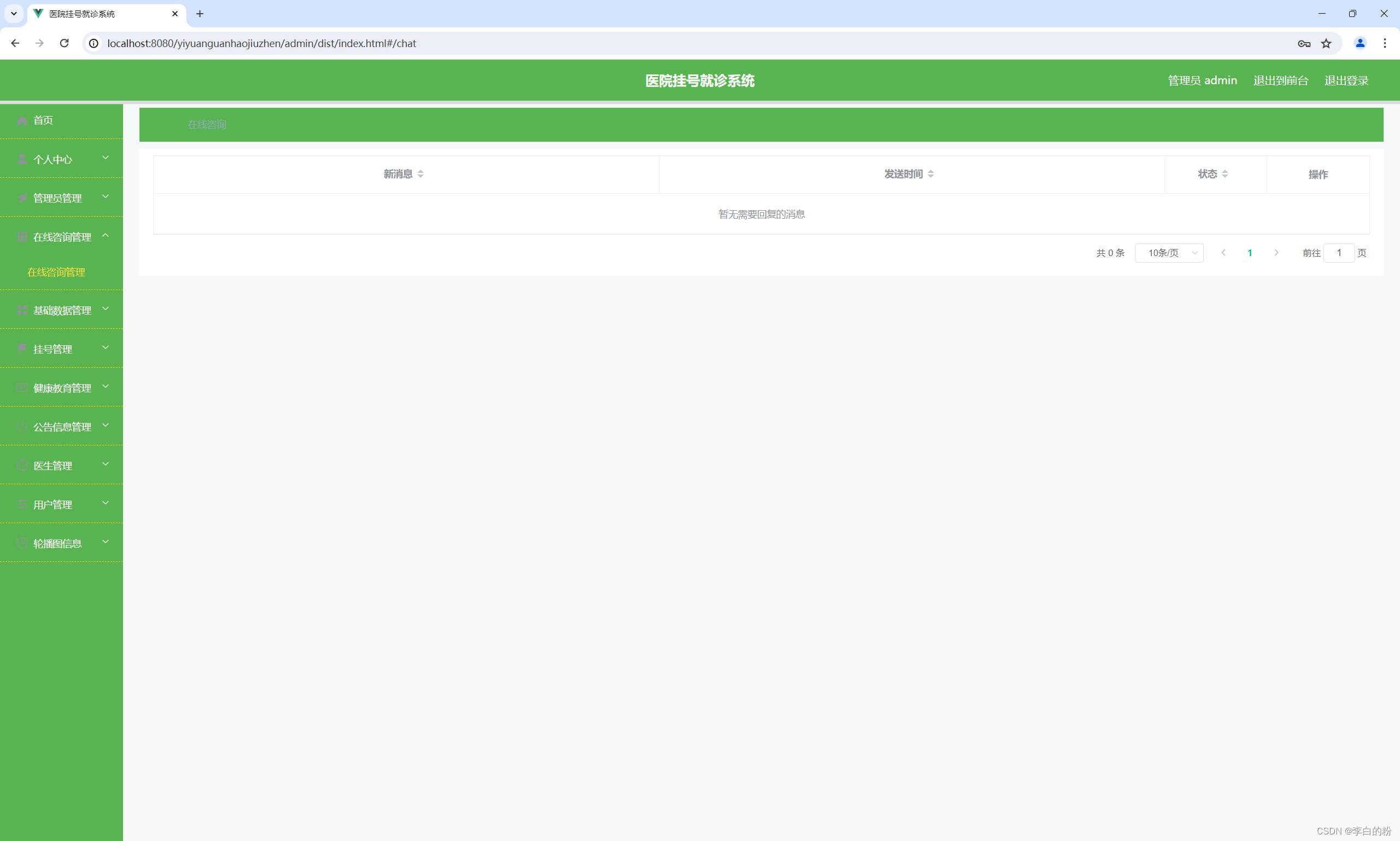 基于springbootvue的医院挂号就诊系统基于sprintboot和vue的医院预约挂号系统 Csdn博客