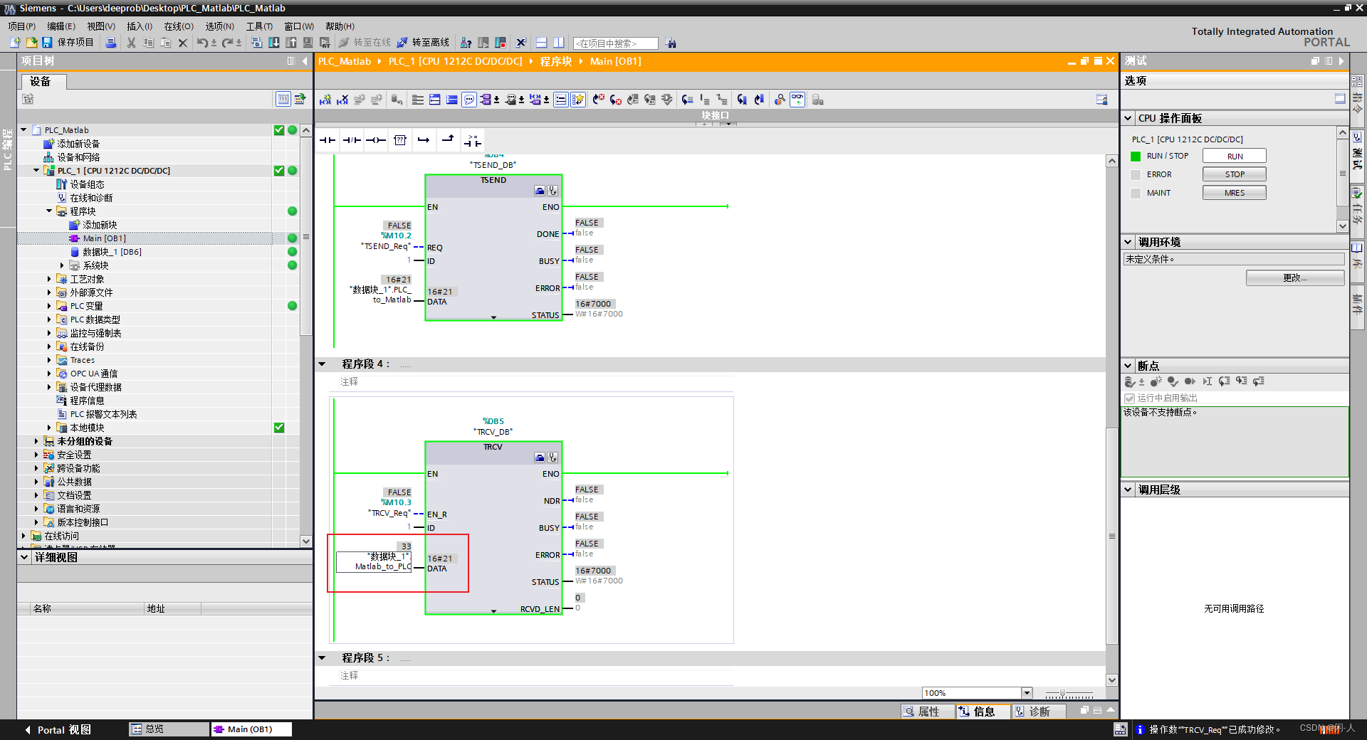 PLC与Matlab的简单通信_博途与matlab通信-CSDN博客