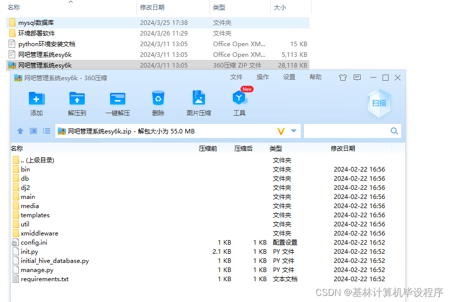 Python计算机毕设(附源码)网吧管理系统(djangomysql57文档)网吧管理系统python Csdn博客 8019