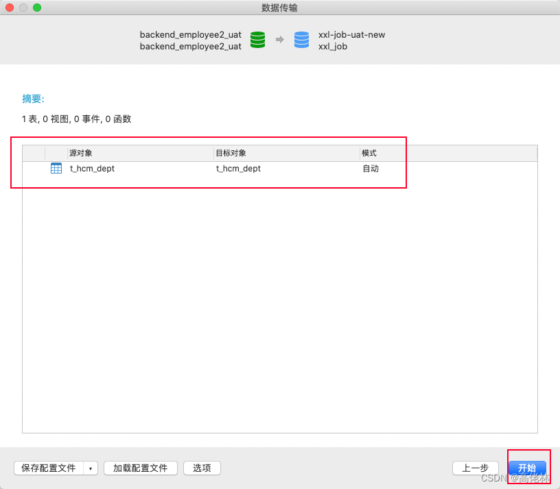 Mysql数据快速备份 Mysql 快速备份 Csdn博客