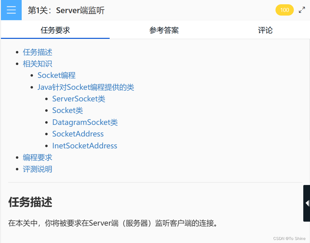 头歌--Java语言之网络编程_头歌java语言之网络编程-CSDN博客